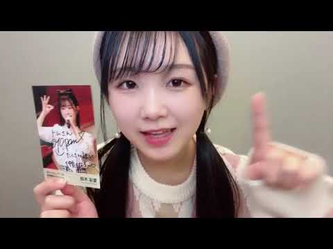 2023/02/23 13:20 鈴木 彩夏（STU48 2期生） オンラインサイン会でーす🫰 - WACOCA VIDEOS