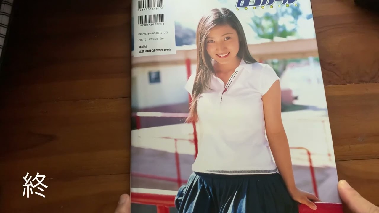 Saaya Loco Girl Photobook (紗綾写真集鑑賞) Part II - WACOCA VIDEOS