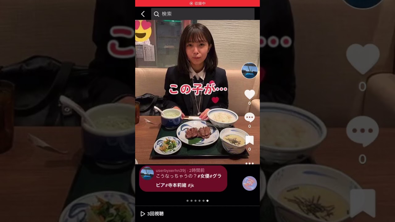 こうなっちゃうの？#寺本莉緒#jk #グラビア#女優 - Videos | WACOCA JAPAN: People, Life, Style