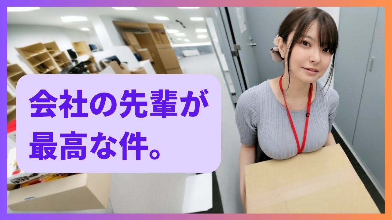 【花井美理】もしも花井美理が会社の先輩だったら - WACOCA VIDEOS