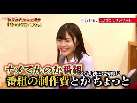 (NGT48) NGT48のにいがったフレンド#15 新発田市編 ミスター新潟&デビュー記念イベント潜入 - Videos | WACOCA JAPAN: People, Life, Style