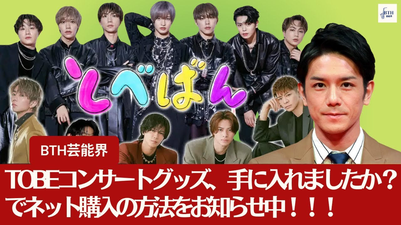 【TOBE】 TOBEコンサートグッズ、手に入れましたか？タッキーがtiktokでネット購入の方法をお知らせ中！！！【BTH芸能界 ...