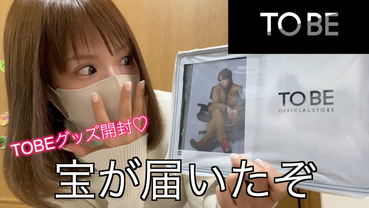 北山担によるTOBEグッズ開封♡【情緒なんて捨ててきた】 - WACOCA VIDEOS