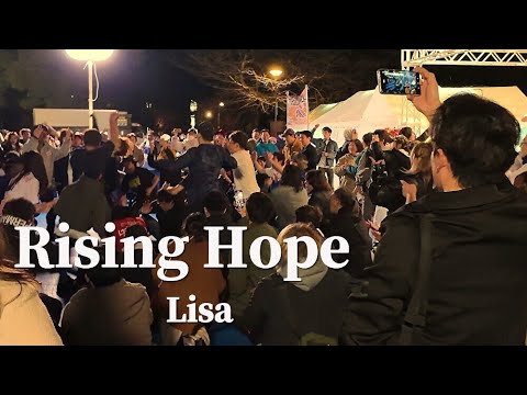 4K【アニソンディスコ】Rising Hope - LiSA / アニメ「魔法科高校の劣等生 」OP【おでん&地酒フェス】 オタ芸 Anime ...