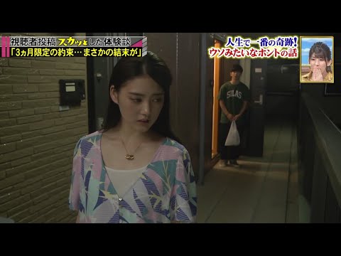 【スカッとジャパン】「3ヵ月限定の約束・・・まさかの結末が」 Vol.4 - WACOCA VIDEOS