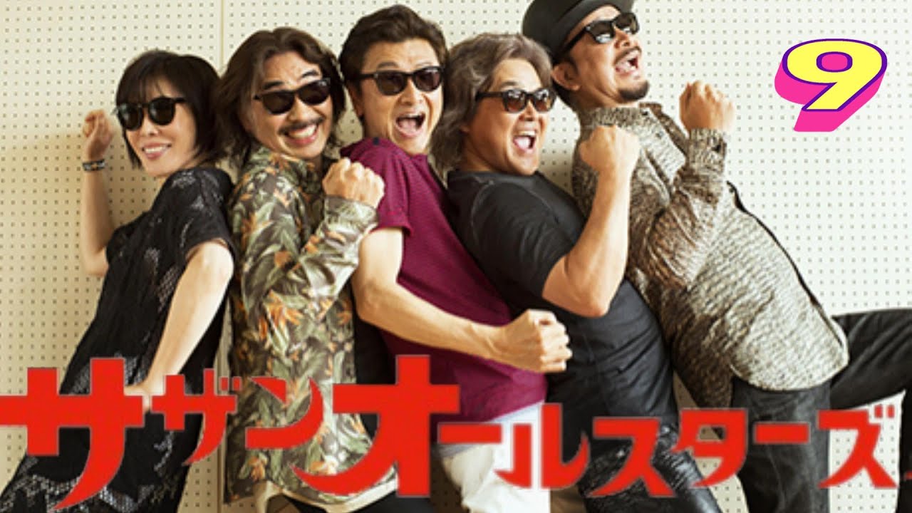 【サザンオールスターズ】ベストヒット・コレクション 9 - WACOCA VIDEOS