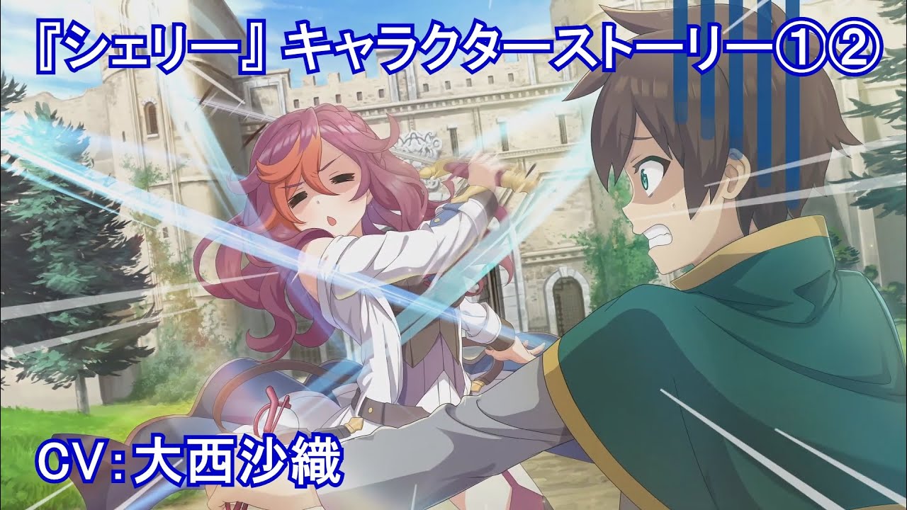 【このファン】 『シェリー』 キャラクターストーリー①② (CV:大西沙織) Sherry Character Story1-2 CV ...