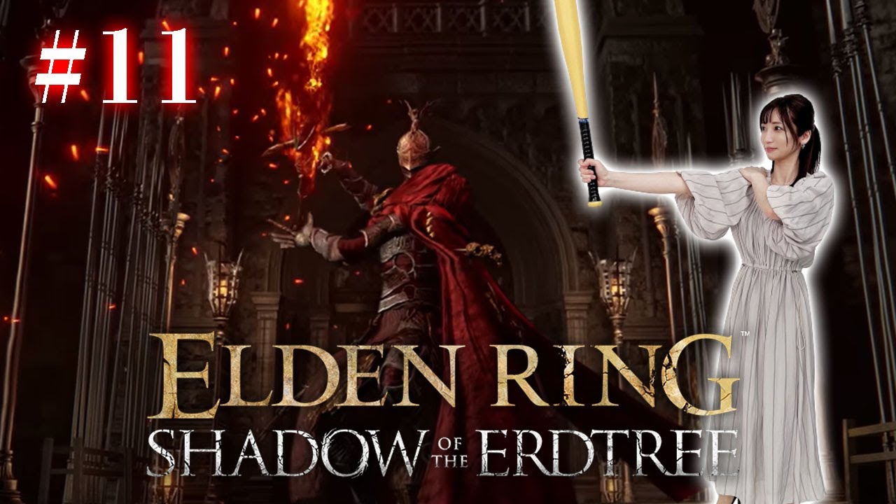 #11【ELDENRING DLC/遺灰なし】そろそろラスボスに会えるかなというところ【Shadow of the Erdtree】 - WACOCA VIDEOS
