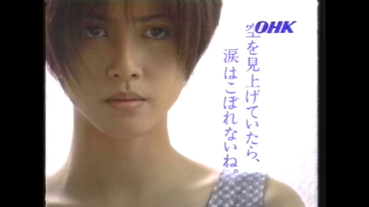 内田有紀主演『翼をください!』初回番宣CM OHKロゴ版(1996.7.1) - WACOCA VIDEOS