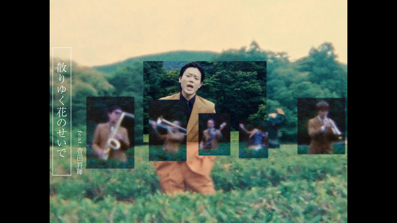 散りゆく花のせいで Feat 菅田将暉 Tokyo Ska Paradise Orchestra Wacoca Videos