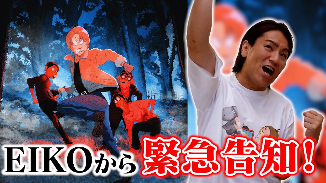 狩野英孝 Eiko Kano: EIKOからみなさんに緊急告知があるぜ！！ - WACOCA VIDEOS