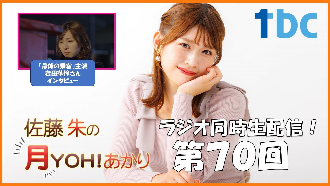 【第70回】佐藤朱の月YOH！あかり #あかリス - WACOCA VIDEOS