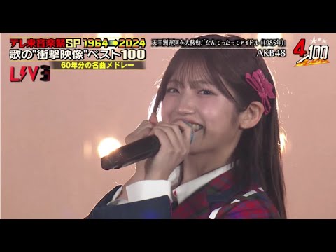 AKB48 - 뭐라 해도 아이돌 / 원곡 : 코이즈미 쿄코 (AKB48 - なんてったってアイドル / 原曲 : 小泉 今日子) - WACOCA VIDEOS