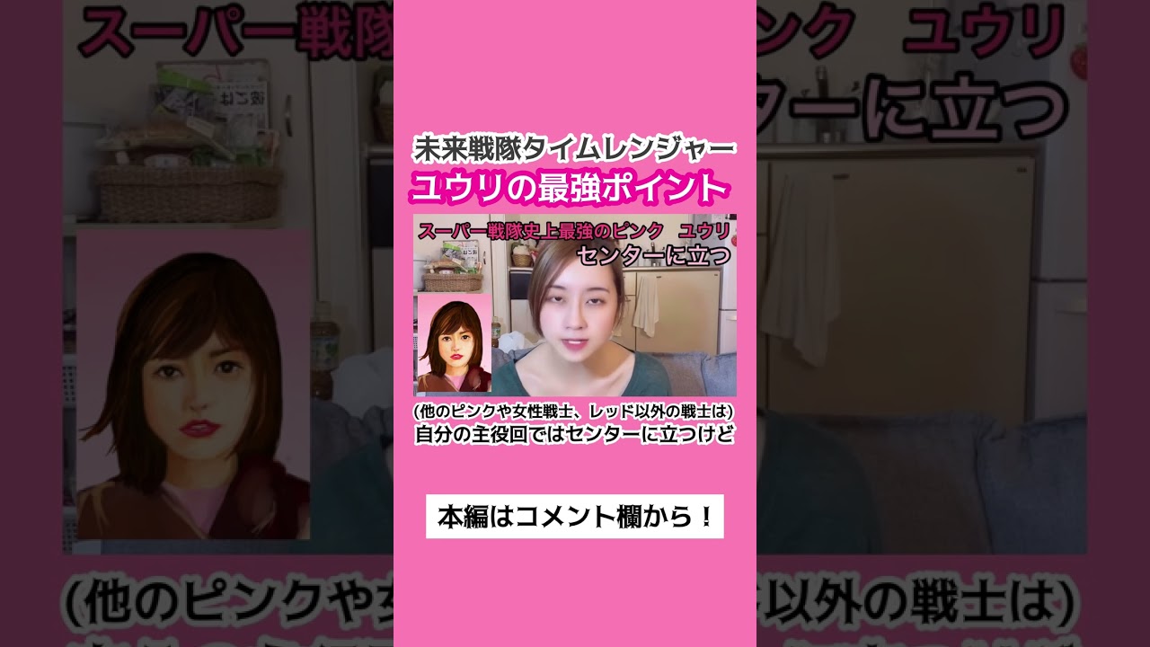 未来戦隊タイムレンジャー・ユウリの最強ポイントを伝えたい！！！/ Mirai Sentai Timeranger - Yuuri, the ...
