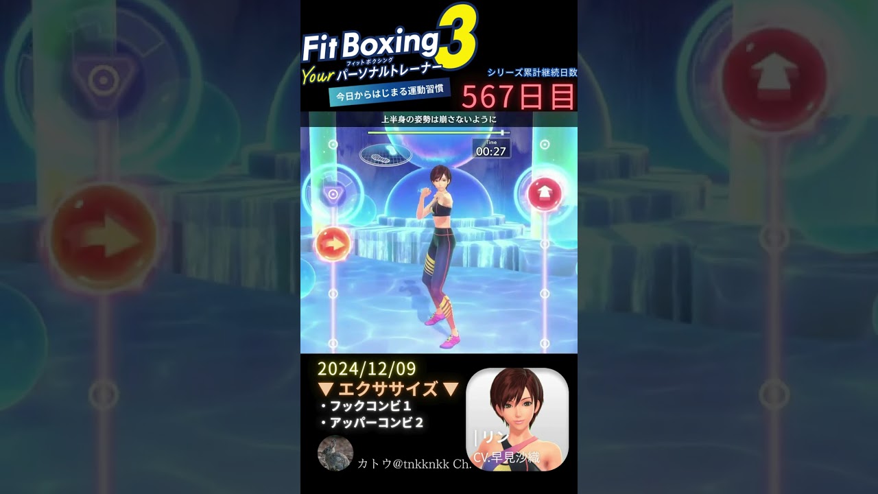 #fitboxing3 #リン #早見沙織 】567日目のエクササイズ【 @tnkknkk_ch #tnkk日記 #tnkklive # ...