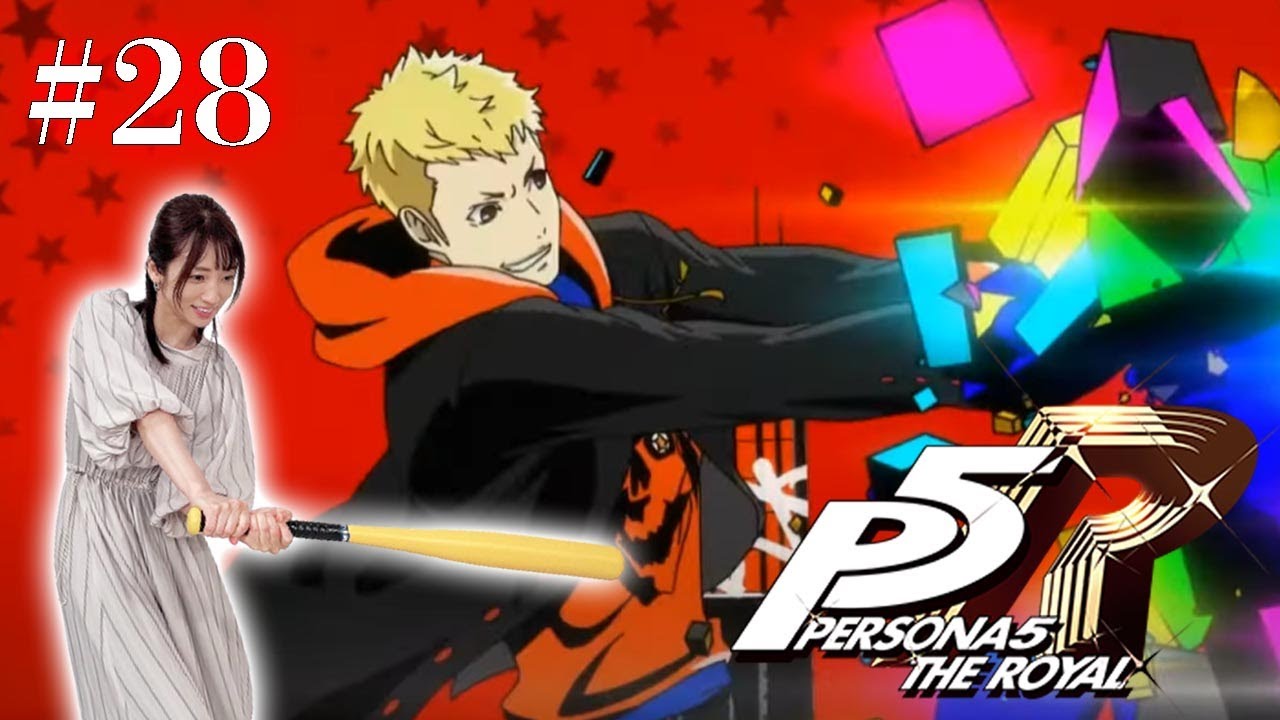 #28【ペルソナ5 ザ・ロイヤル 】目まぐるしい11月 ※ネタバレ注意【P5R】 - WACOCA VIDEOS