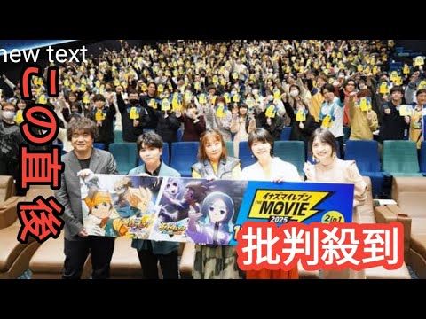【イベントレポート】映画「イナズマイレブン」竹内順子から木間萌へ、「自由にやれ！」とエールDCU fffft bi n - WACOCA VIDEOS