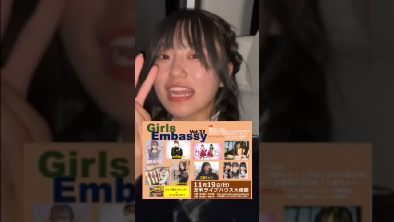 【RAMU】11/19(日)Girls Embassy Vol.32告知 #shorts #ramu #らむてん #アイドル #HappyStrike - WACOCA VIDEOS