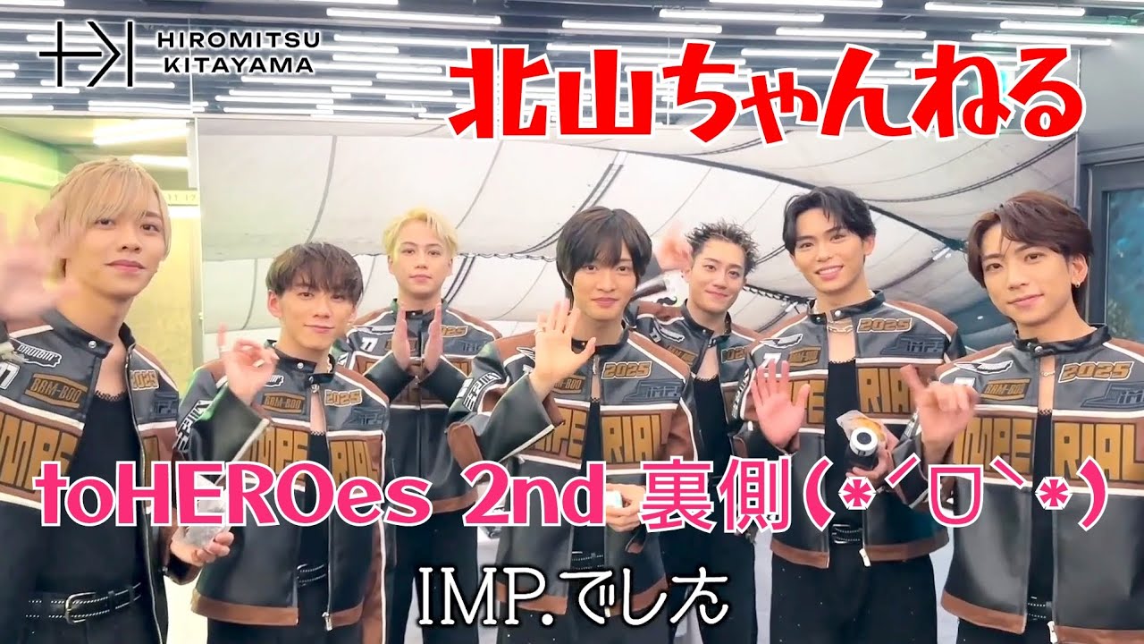 北山ちゃんねる #117【TOBEライブの裏側】東京ドーム IMP切り抜き - WACOCA VIDEOS