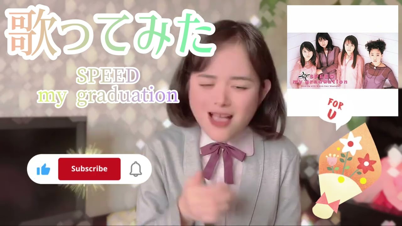 【歌ってみた】SPEED／my graduation🌸😢🌸😢 - WACOCA VIDEOS