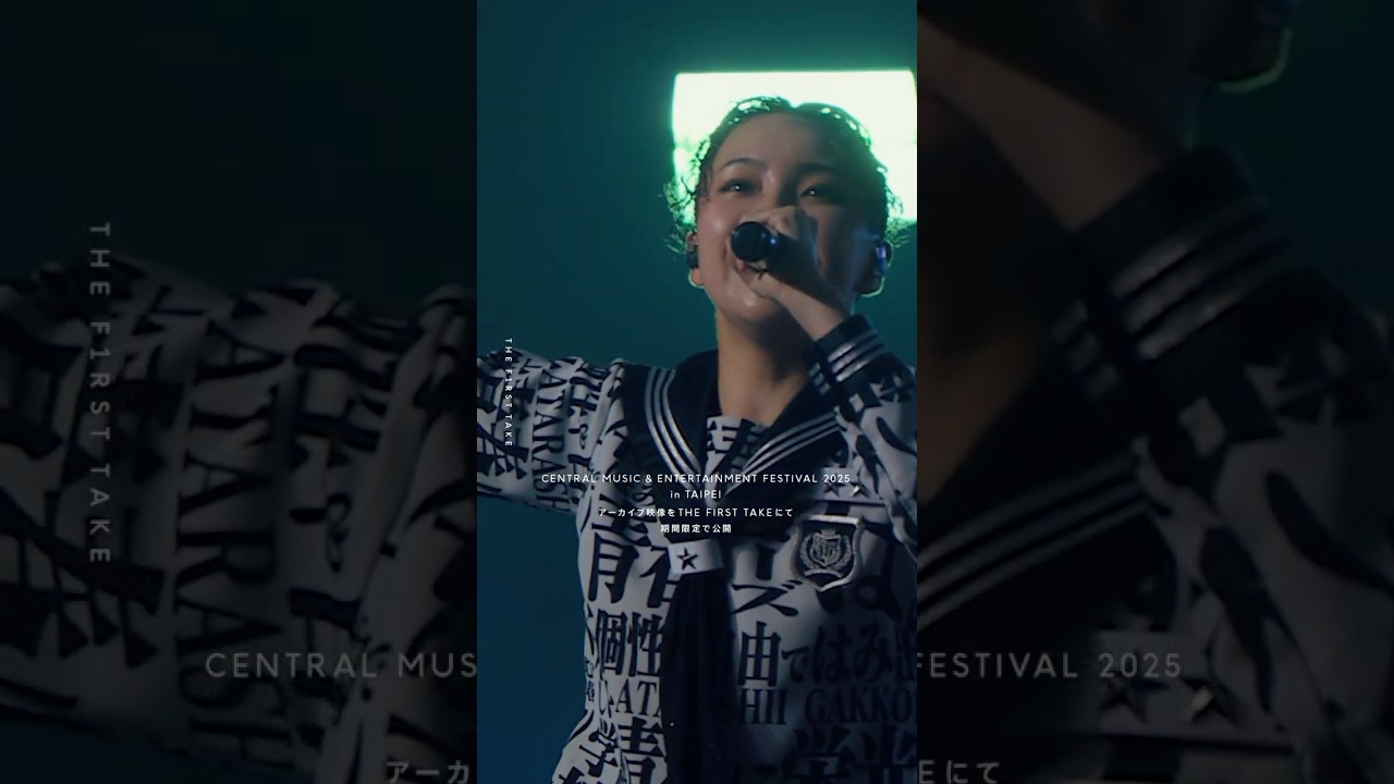 THE FIRST TAKE: CENTRAL MUSIC & ENTERTAINMENT FESTIVAL 2025 in TAIPEI ...