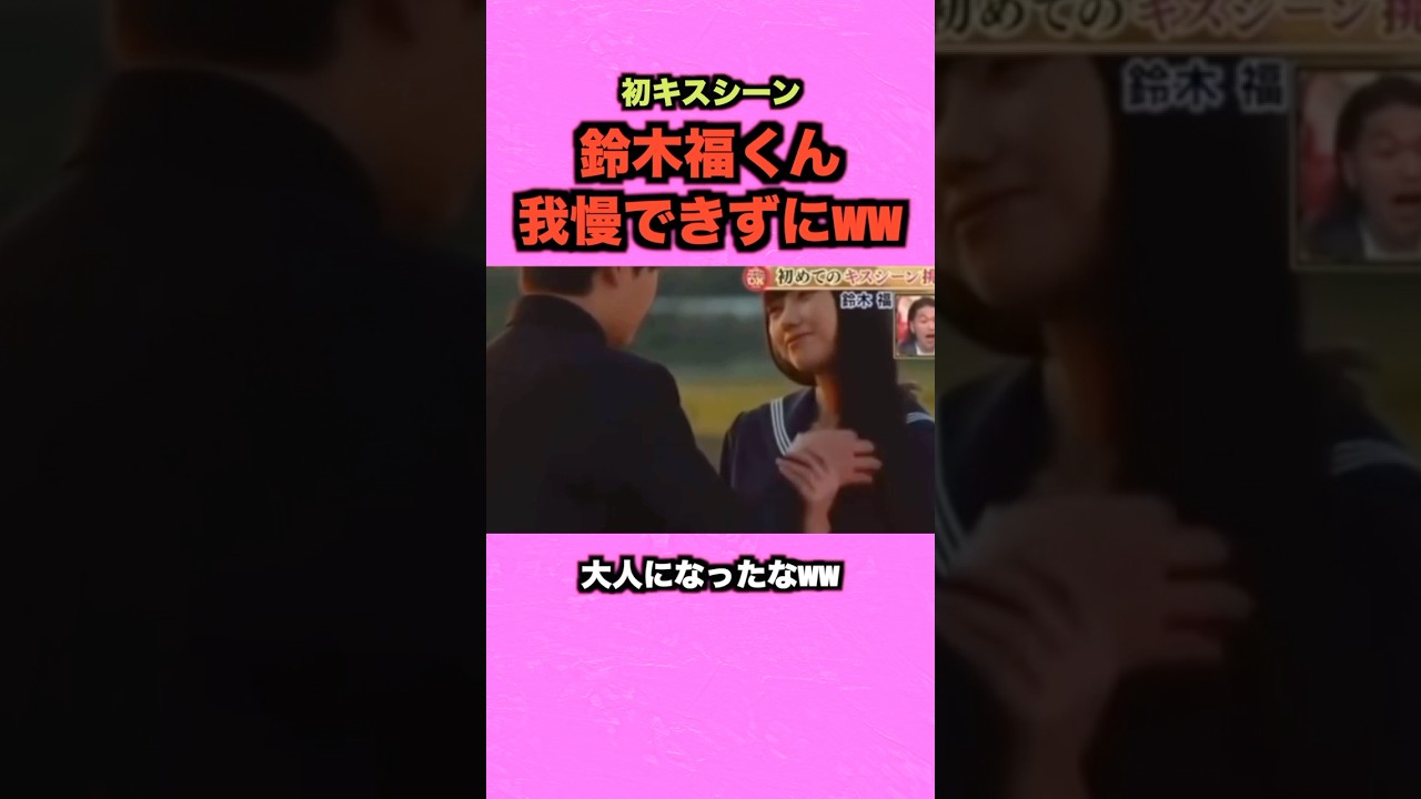 大人になった鈴木福が大暴走ww - WACOCA VIDEOS