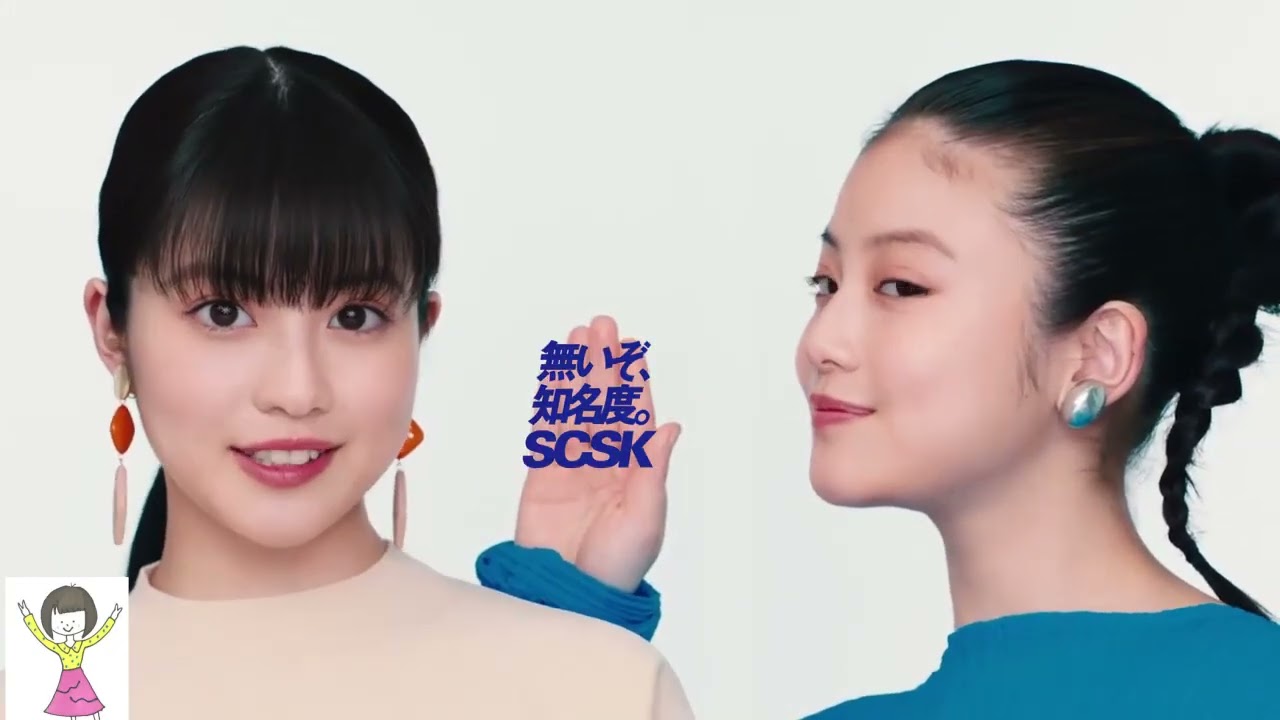 今田美桜 SCSK CM「SCSKのCM第二弾となるWhisper 編」 - WACOCA