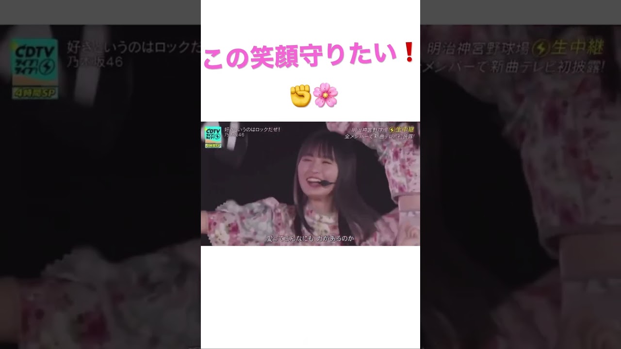 大優勝しちゃった遠藤さくら🥇🌸#cdtvライブライブ #好きというのはロックだぜ #乃木坂46 #遠藤さくら #shorts #真夏の全国ツアー2022 - WACOCA
