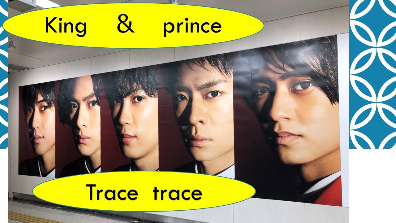 King ＆ prince Trace Trace 22.09 #NHK#歌コン#平野紫耀＃永瀬廉＃髙橋海人＃岸優太＃神宮寺勇太#キンプリ#大阪城ホール - WACOCA