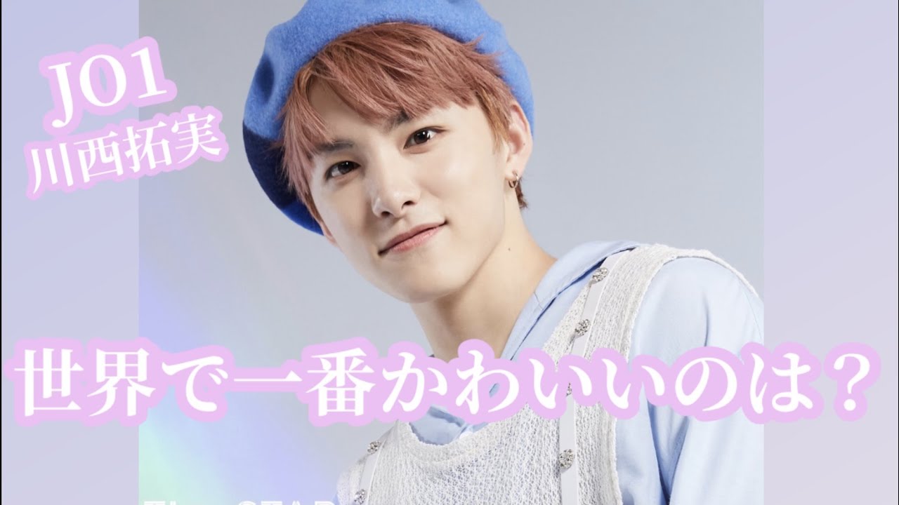 JO1 | 世界で一番かわいいのは？？ せーの！ - WACOCA