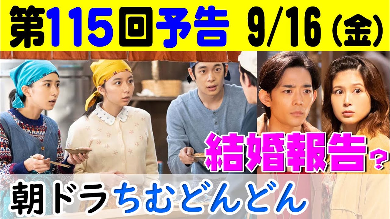 朝ドラ予告 ちむどんどん第115回ネタバレあらすじ！黒島結菜の店は井之脇海・上白石萌歌で大繁盛！竜星涼と佐津川愛美は結婚？川口春奈・仲間由紀恵と全員集合！にんじんしりしりーは突然にNHK連続 ...