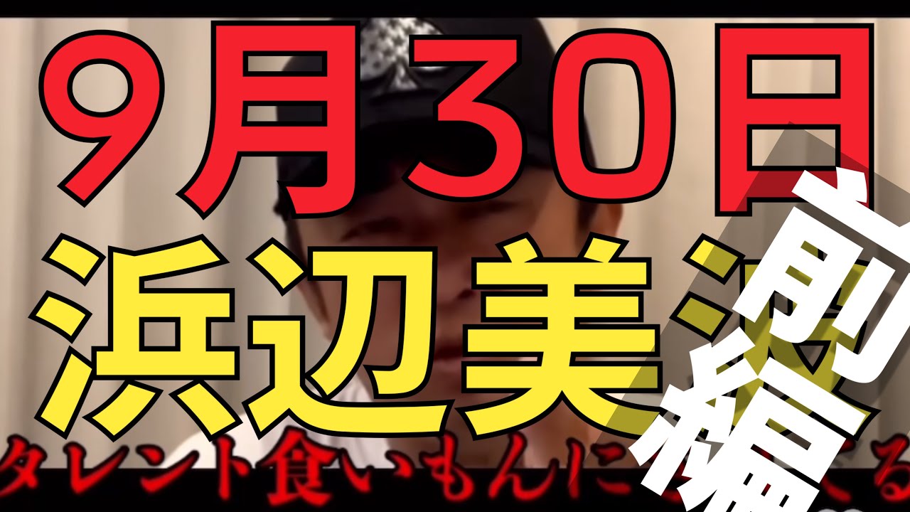 【ガーシー】浜辺美波前編CM完成！9月30日22時から！な、なんと浜辺美波だけじゃない？！お見逃しなく！！ - WACOCA