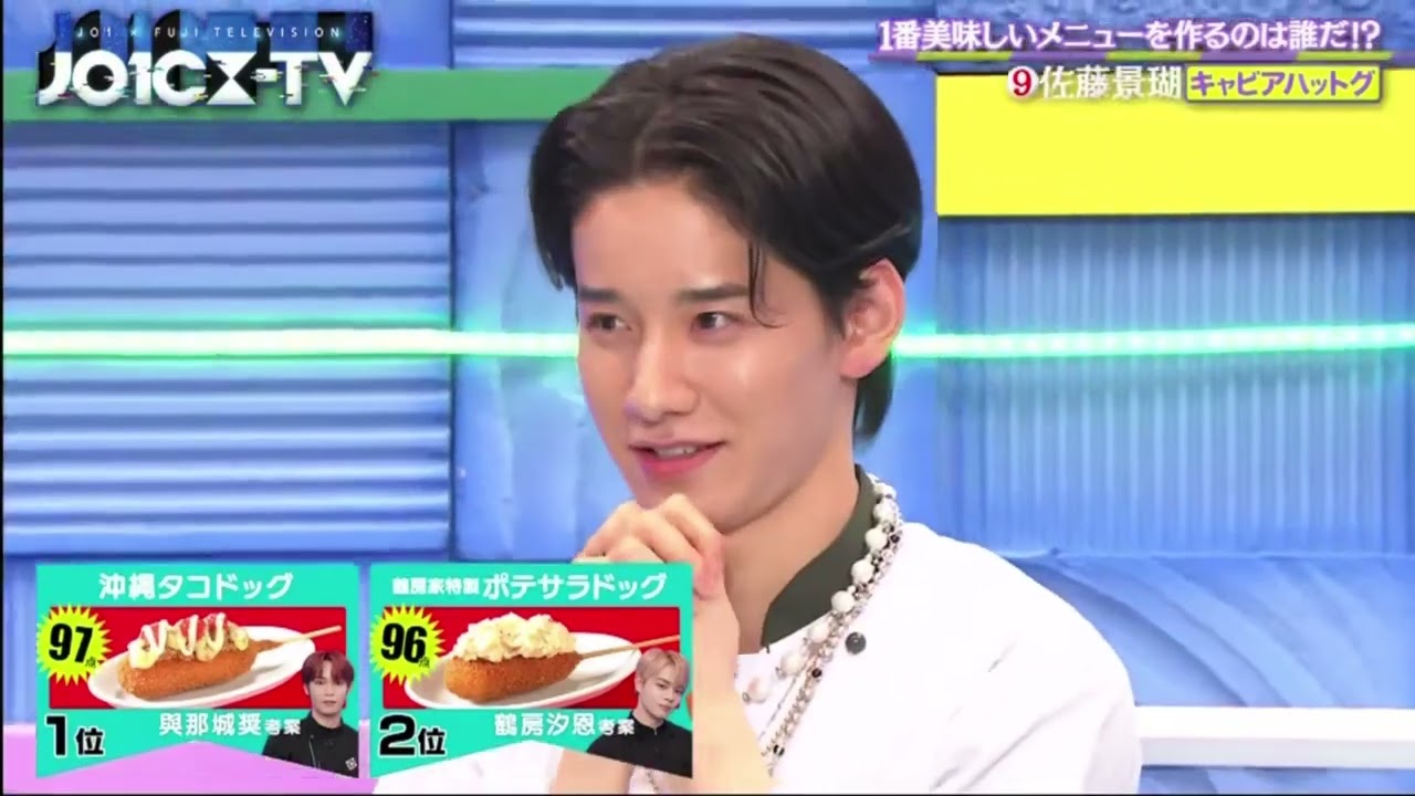 【チーズハットグ商品開発選手権】JO1 佐藤景瑚・「キャビアハットグ」 JO1 CX－TV 2022年8月19日 - WACOCA