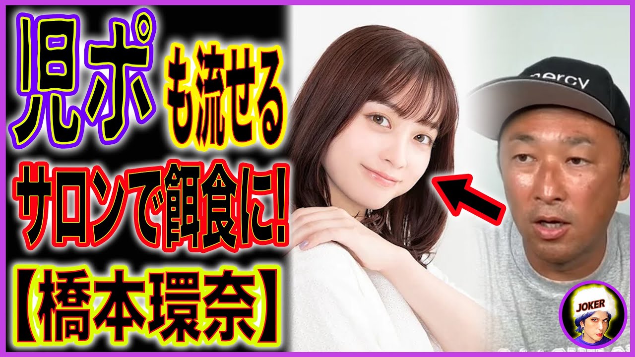 【ガーシーch】橋本環奈のオジ活証拠動画を入手でタレント生命大ピンチ!?【GASYLE、サロン、東谷義和、浜辺美波、川口春奈】 - WACOCA