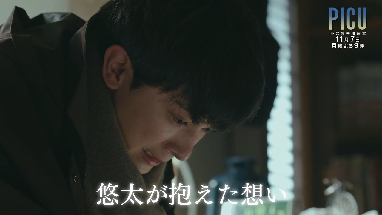 『PICU 小児集中治療室』第5話11月7日(月)よる9時放送！ - WACOCA JAPAN: People, Life, Style