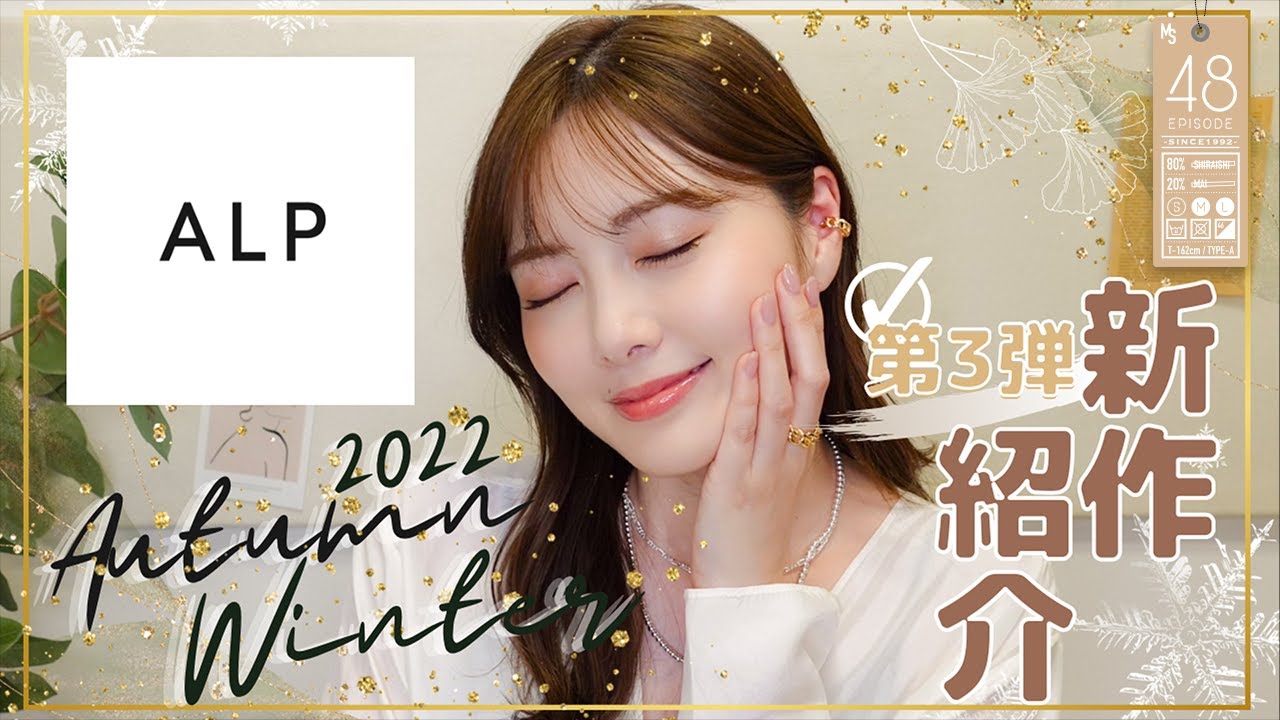 【ALP】アルプ2022秋冬コレクションのご紹介！【アクセサリー】#48） - WACOCA