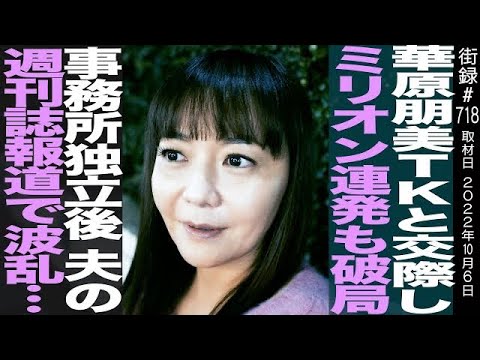 華原朋美/TKと交際しミリオン連発も破局/事務所独立後 夫の週刊誌報道で波乱… - WACOCA