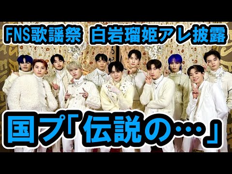 【JO1】FNS歌謡祭で白岩瑠姫があれを披露し国プ「伝説の…」と沸き立つ - WACOCA JAPAN: People, Life, Style