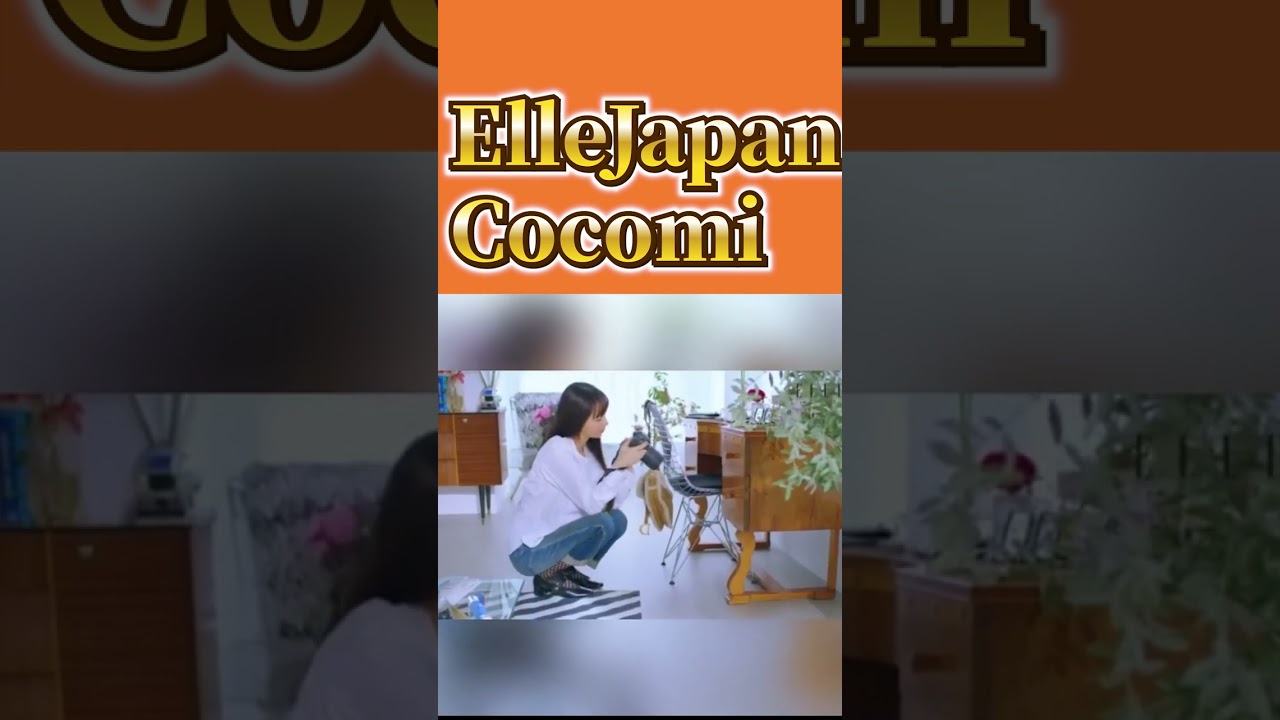 【Cocomi】- 「ElleJapan」 #shorts - WACOCA