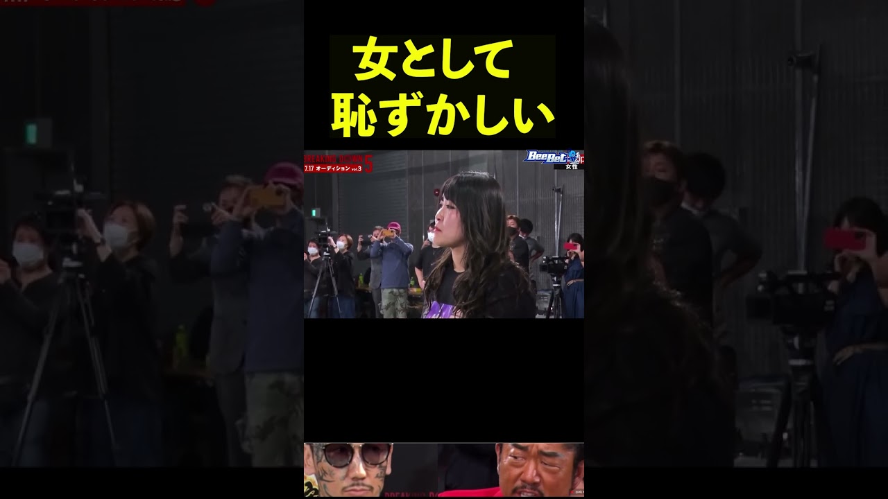 【ブレイキングダウン】木下優樹菜がいきなりガチ説教を始める #Shorts【BreakingDown】 - WACOCA