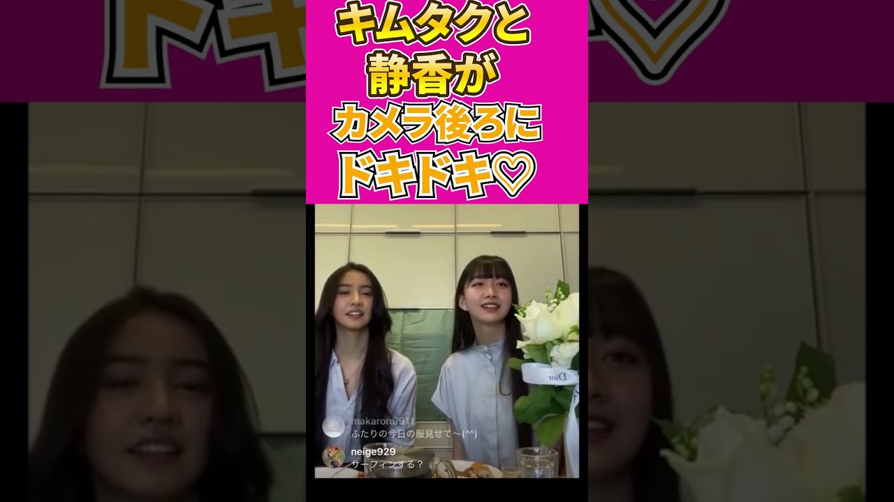 【Cocomi & Koki】- キムタクとしーちゃんがカメラ後ろに！！#shorts - WACOCA