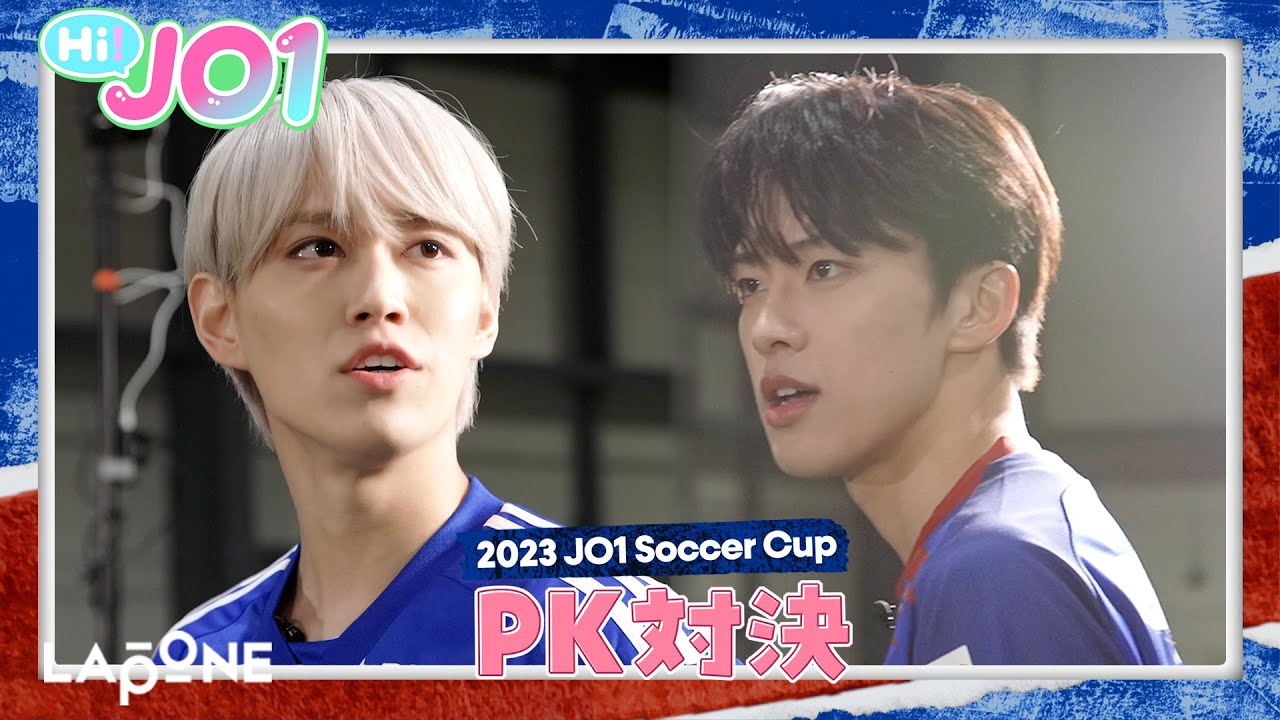 [Hi! JO1] EP.33 ⚽️2023 JO1 Soccer Cup⚽️ - WACOCA