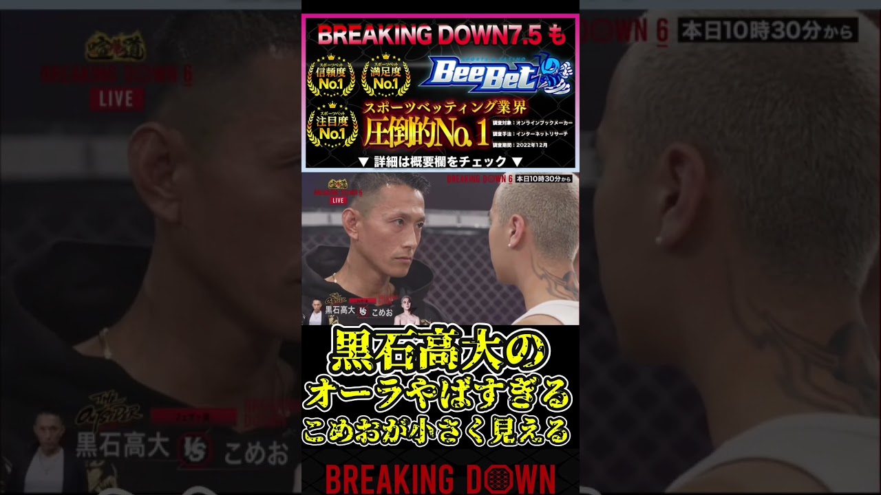 黒石高大のオーラがやばすぎる！なんだかこめおが小さく見える…【ブレイキングダウン7/ブレイキングダウン/BreakingDown/記者会見】#shorts - WACOCA