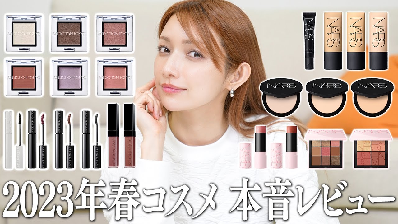 【コスメレビュー】NARS＆ADDICTIONの新作コスメを試してみたよ！💄 - WACOCA