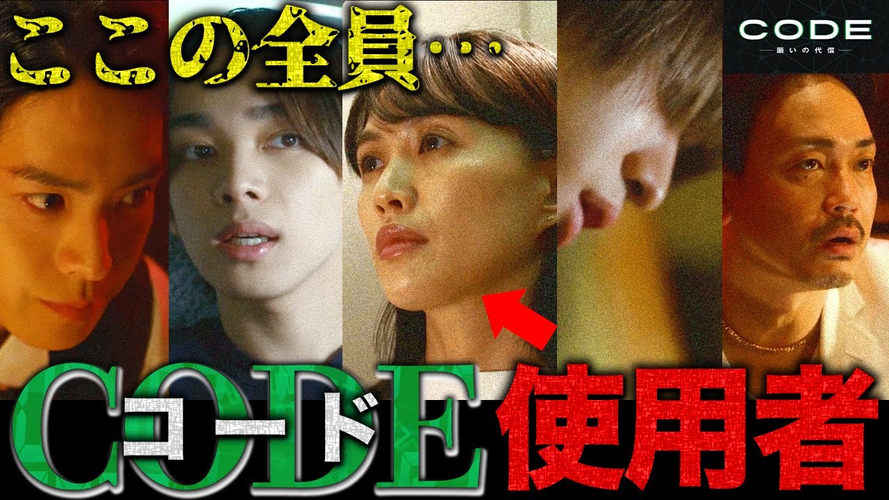【CODE】第1話 CODEを使う人間はこんなんいもいる！！！婚約者の"願い"が悲しすぎる・・・【坂口健太郎】【染谷将太】【松下奈緒】 - WACOCA JAPAN: People, Life ...