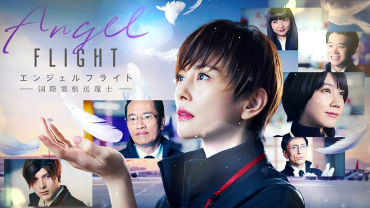 【Eng/Chn】cc sub 字幕(Non-official lyrics)「エンジェルフライト国際霊柩送還士」(Angel Flight ...