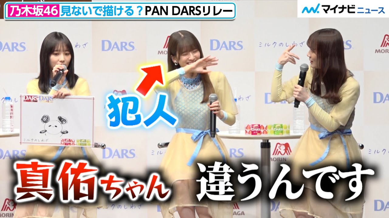 乃木坂46与田祐希、田村真佑とプチ揉め!? 真犯人・菅原咲月が大爆笑 『DARS 新CM発表会』 - WACOCA
