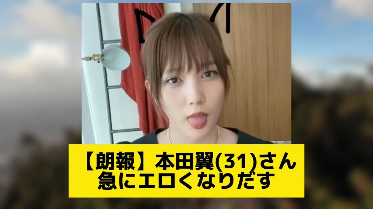 【朗報】本田翼、急にエロくなりだす #2chまとめ #なんj反応 #なんj民 - WACOCA JAPAN: People, Life, Style