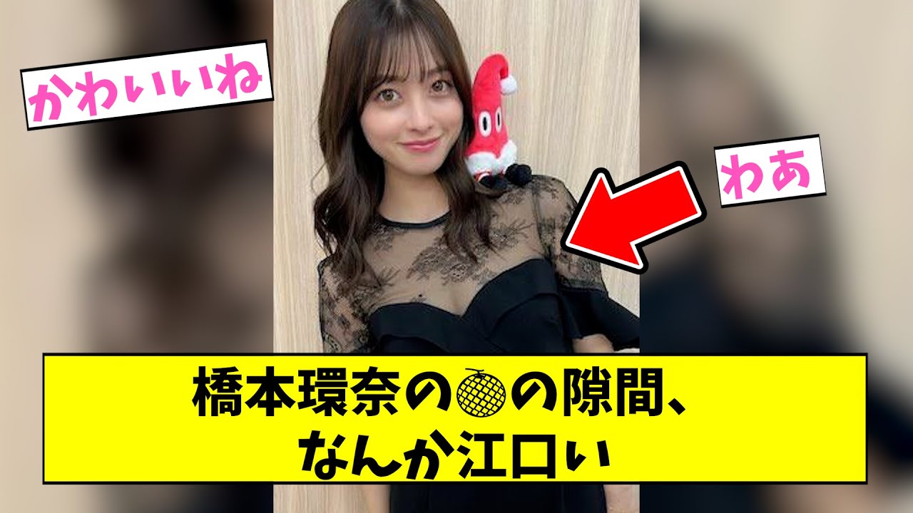 橋本環奈の谷 ってなんか江口いよな【2ch,5chなんJまとめ】 - WACOCA JAPAN: People, Life, Style