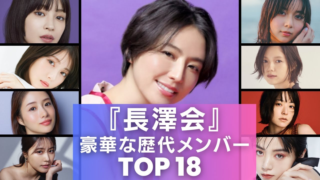 女優最大派閥『長澤会』の歴代メンバーが豪華すぎる！衝撃度ランキングTOP18 トップ女優たちが長澤まさみに集う理由とは！？主演級の女優が次々と引くほどランクインしますww - WACOCA